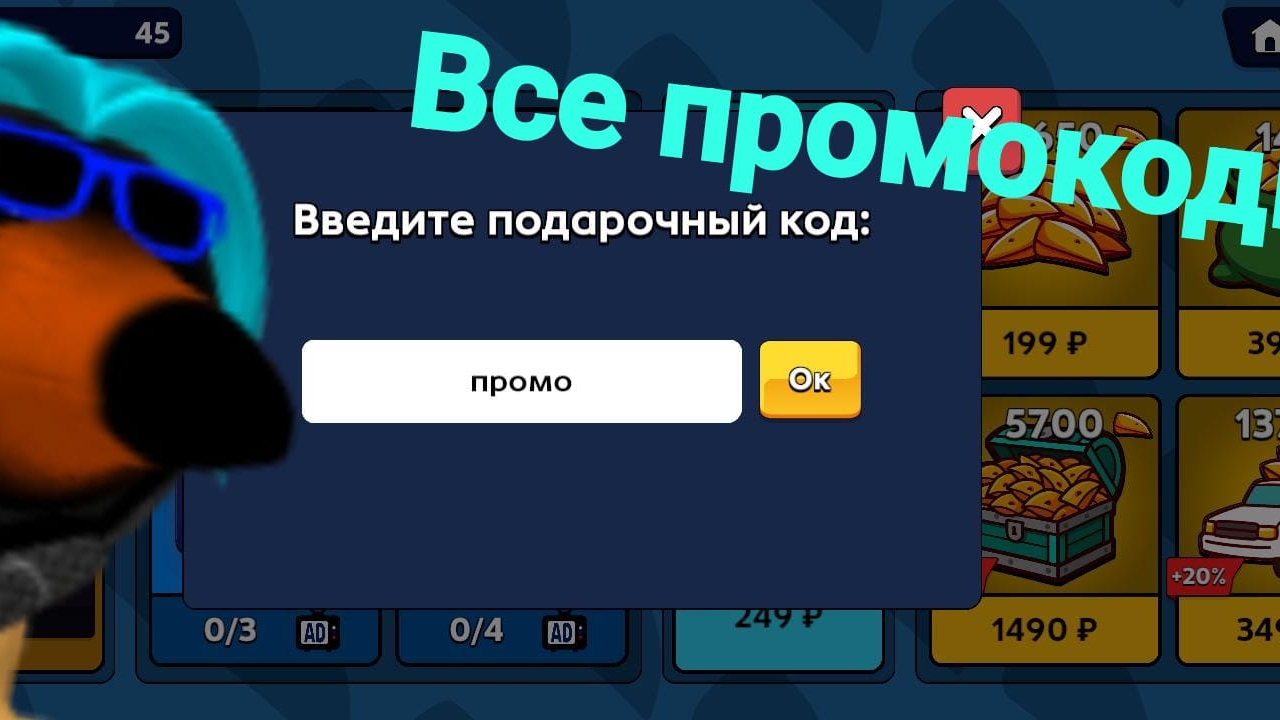 все промокоды в скебоб ган. #жура #ден #чг топ #миф #сериал