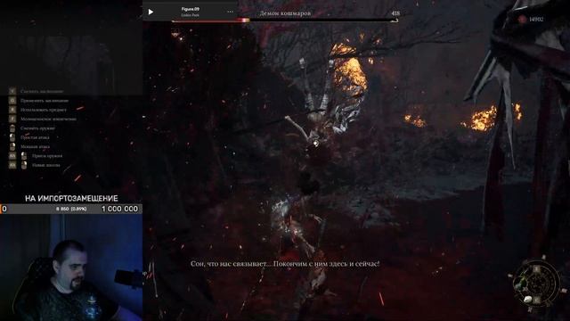 Демон кошмаров | Wuchang