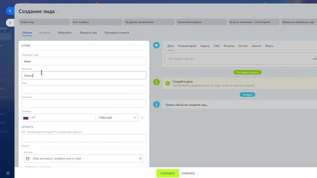 Создать лид