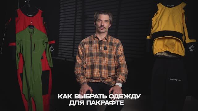 Разбор. Как выбрать снаряжение