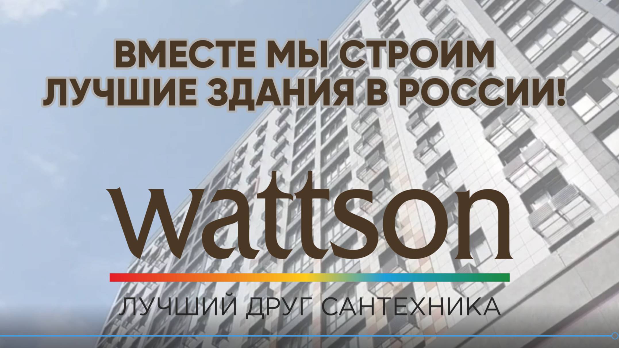 С днем строителя!