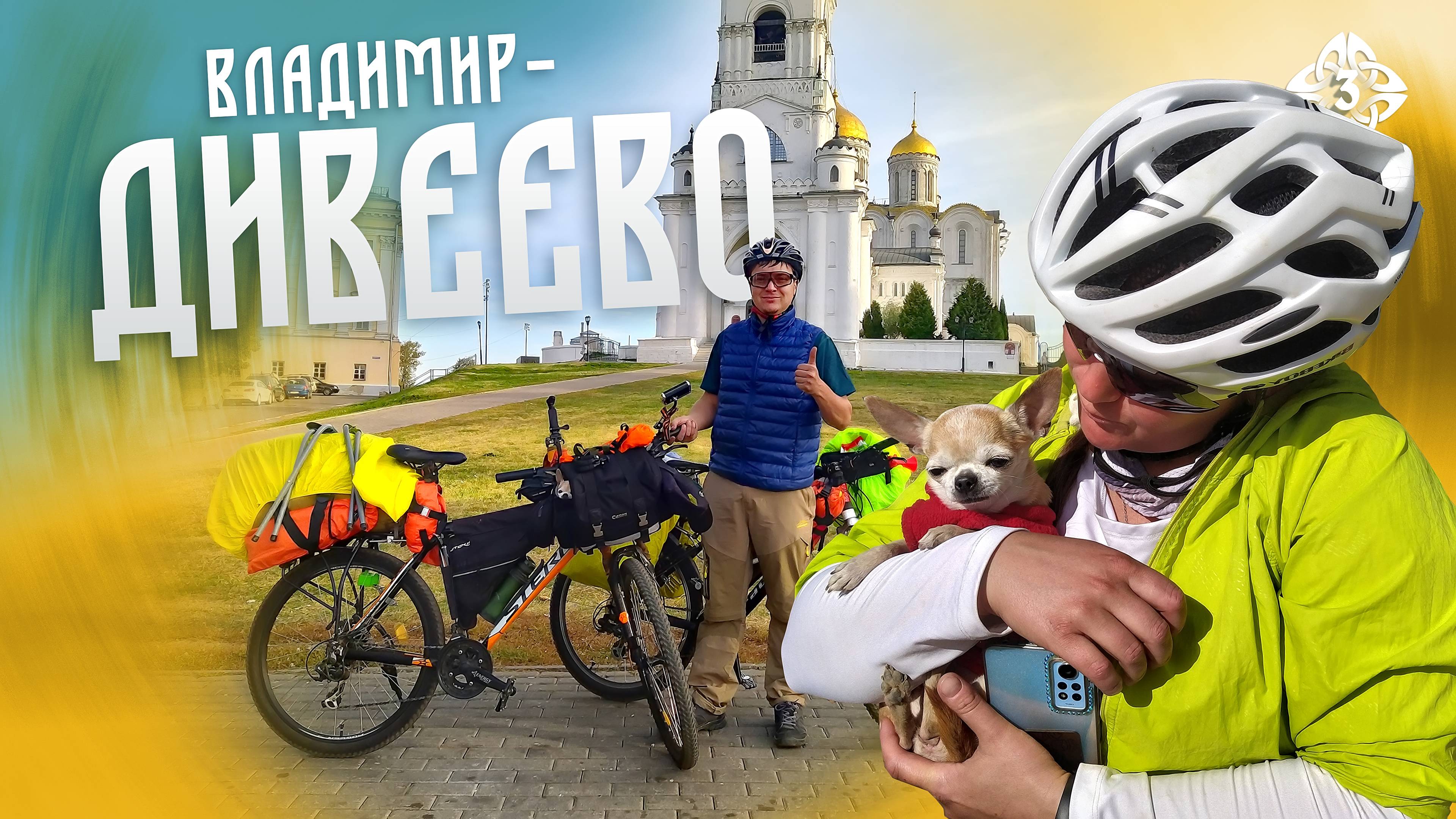 ВЕЛОПОХОД С СОБАКОЙ в сумке. 3-й день. Солнце село, ночуем у трассы…