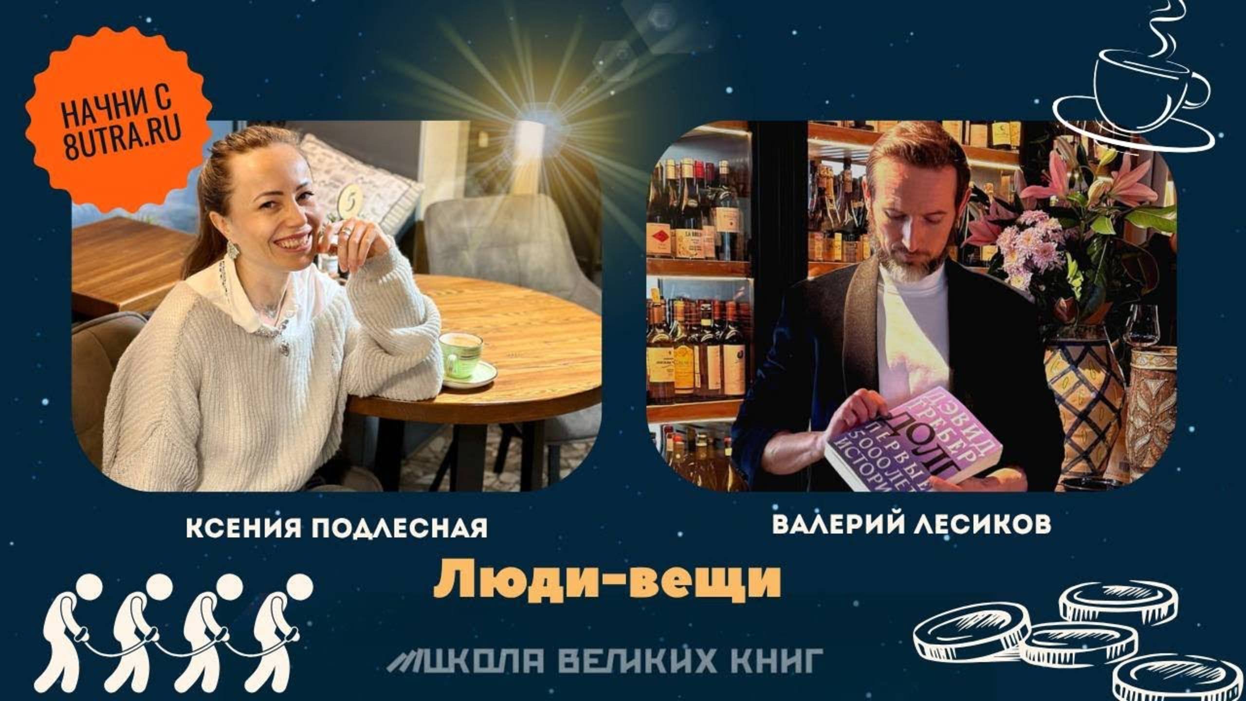 Как отношения стали товаром, а люди — вещами