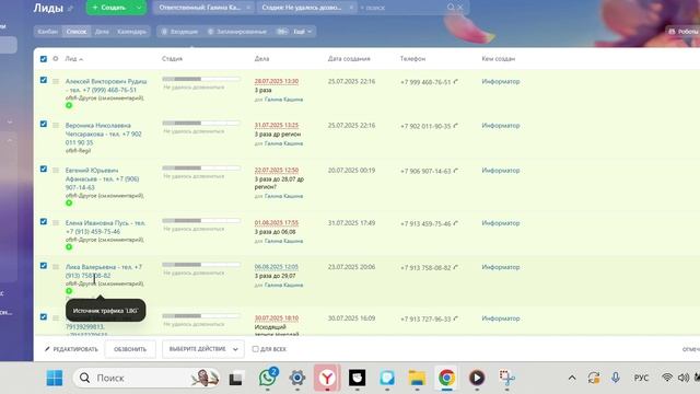 Как ставить обзвон.
