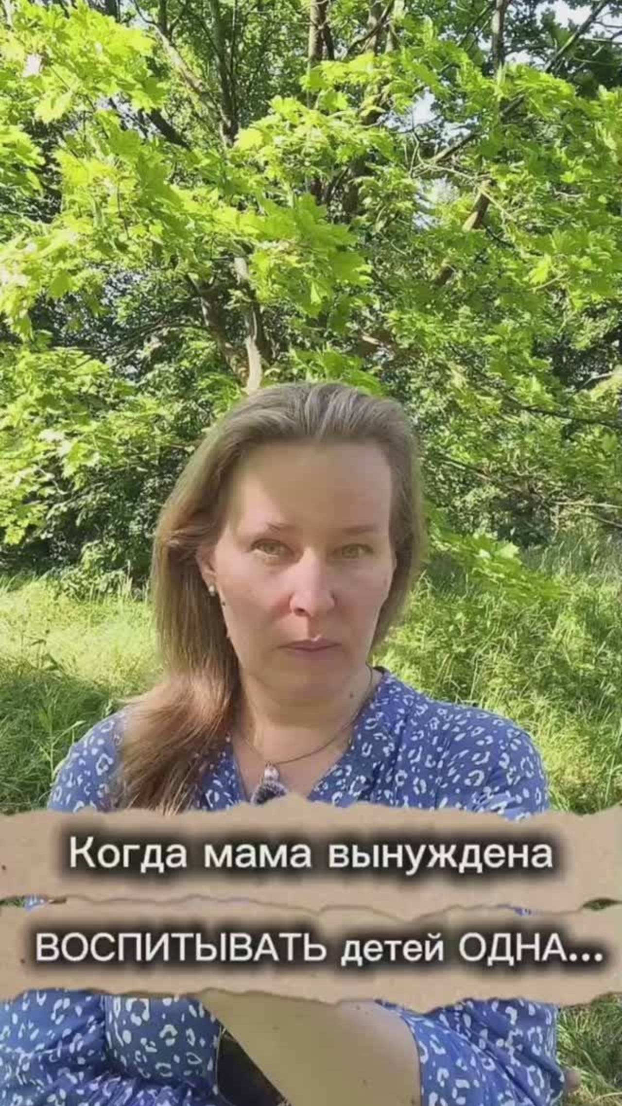 Когда мама вынуждена воспитывать одна...