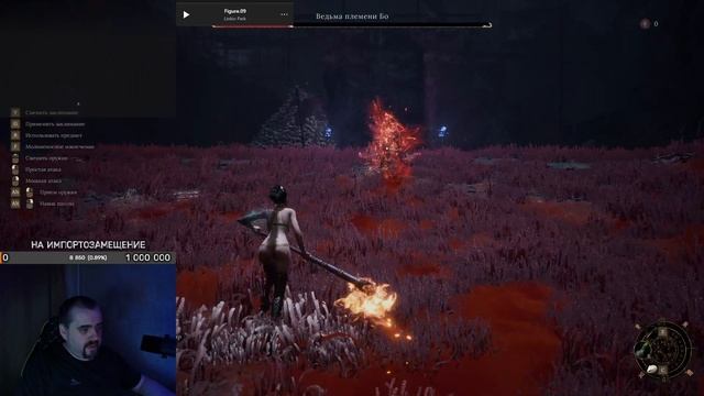 Ведьма племени бо | Wuchang