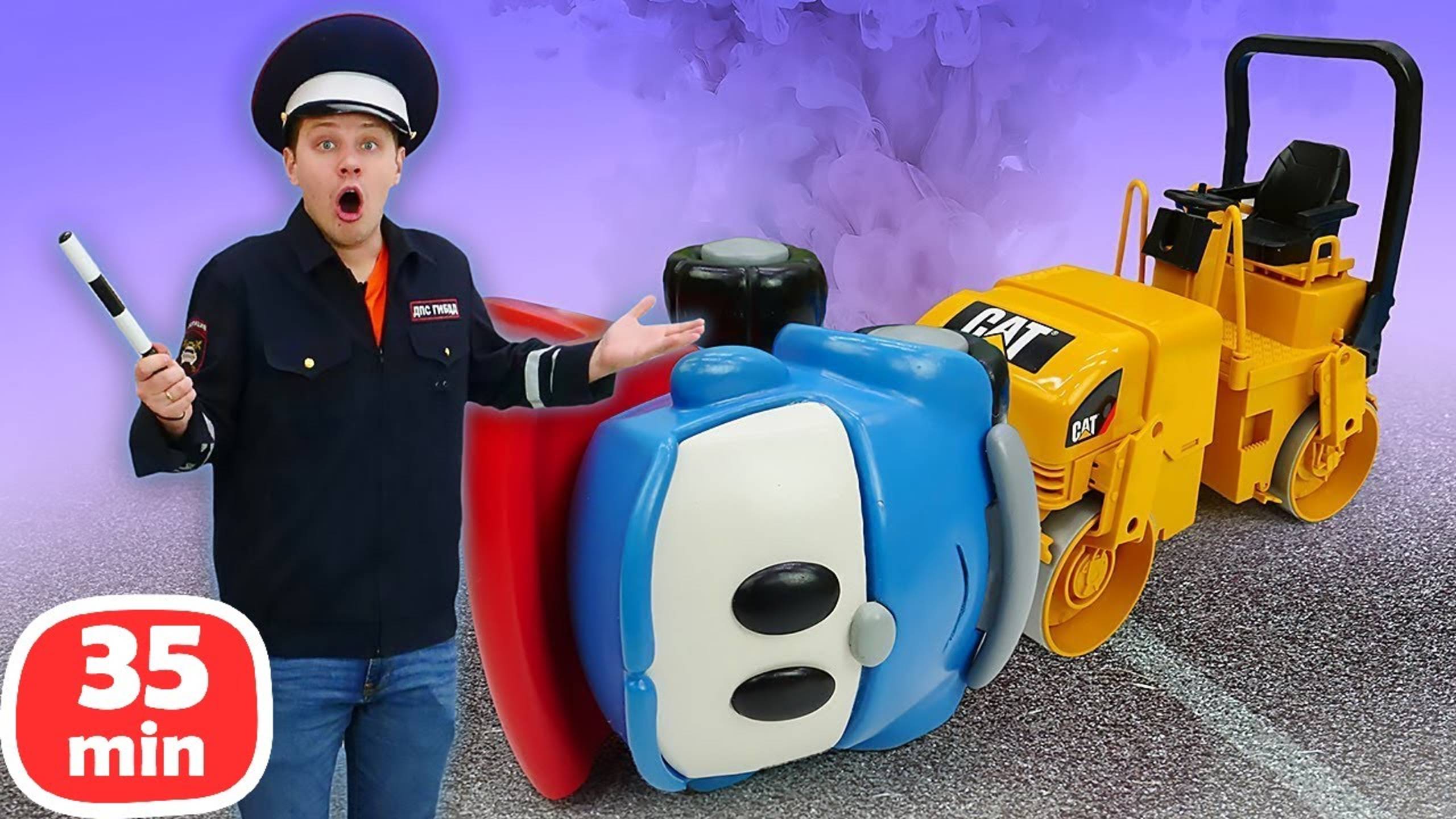 Чиним дорогу и тушим ПОЖАР!  Веселая Школа с Кириллом