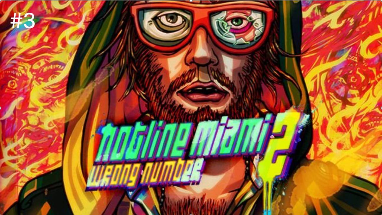 Hotline Miami 2- Wrong Number. хотлайн майами 2 - Прохождение #3.( Без Комментариев)