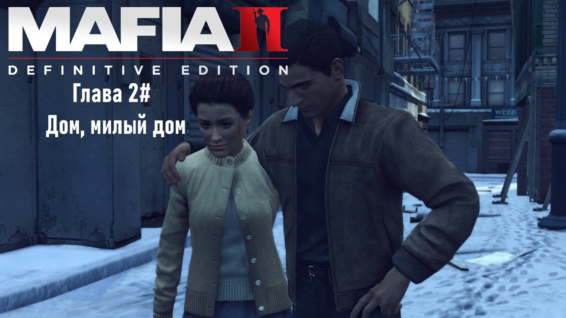 Прохождение Mafia II: Definitive Edition Глава 2# Дом, милый дом (1440p 60fps)
