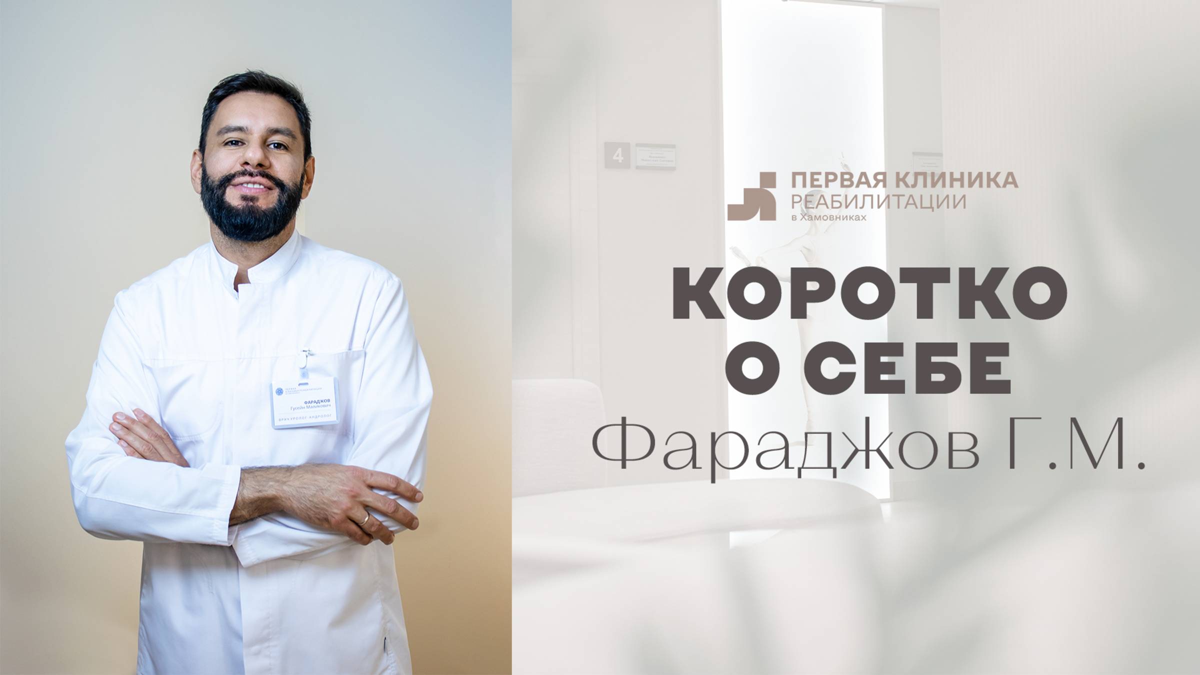 Фараджов Г. М. Видеовизитка