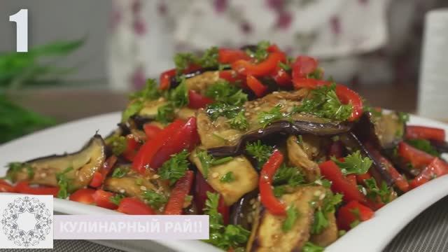 💕Я и представить себе не могла, что баклажаны🍆 могут быть настолько восхитительными!👍