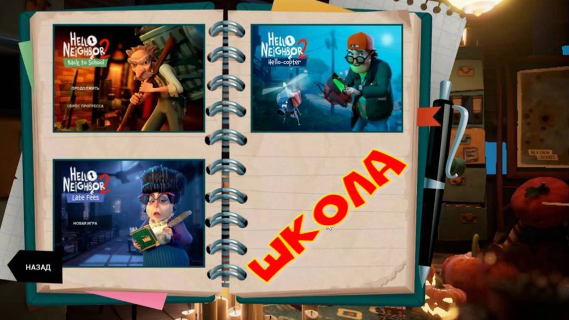 ПРИВЕТ СОСЕД-2..ШКОЛА.(1-ч.Классы...)