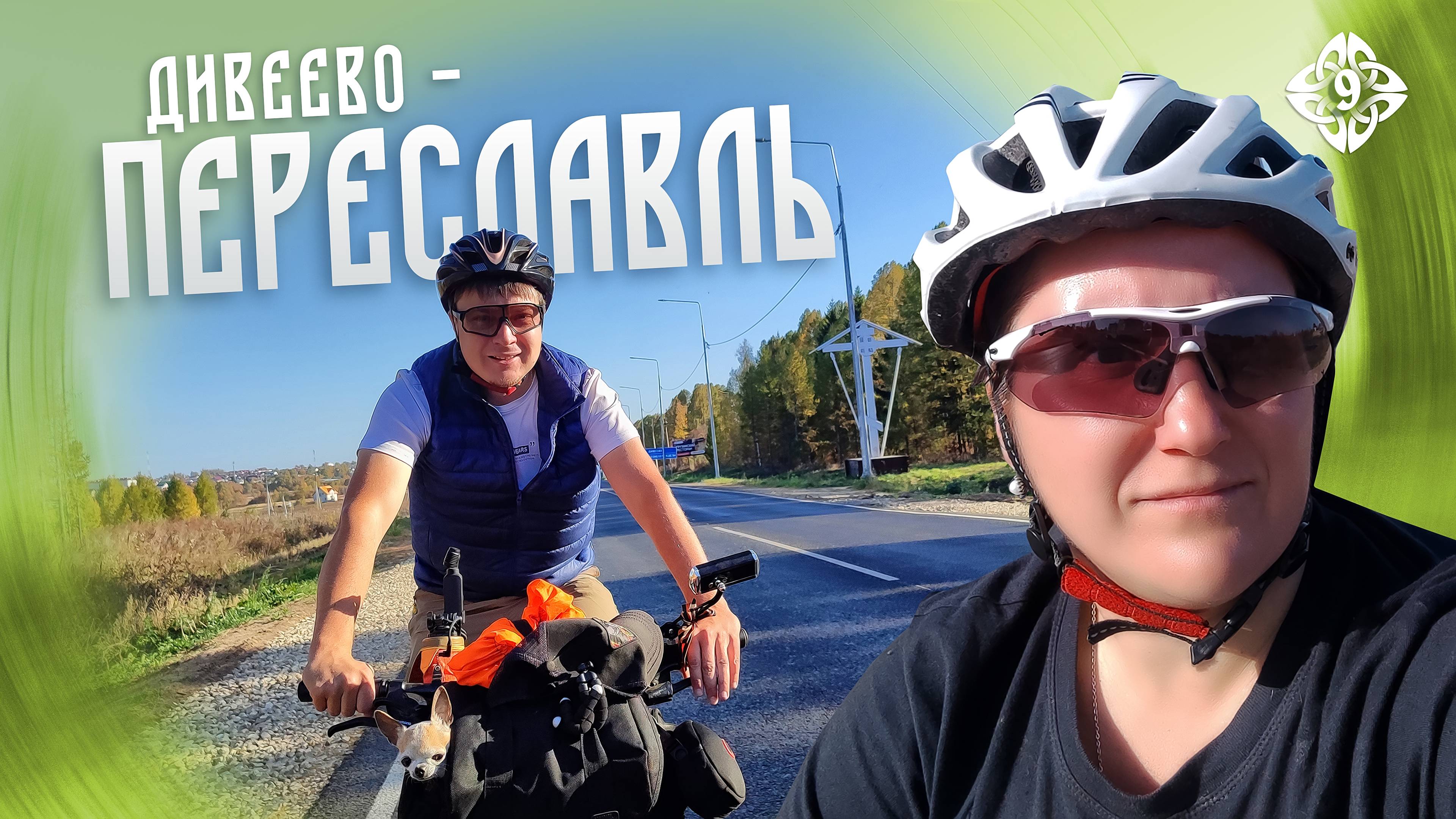 ВЕЛОПУТЕШЕСТВИЕ В ДИВЕЕВО. ВСЁ ЗАКРЫТО! – Пылесосили храм. 9-й день велопохода