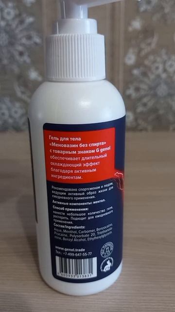 Меновазин гель для суставов