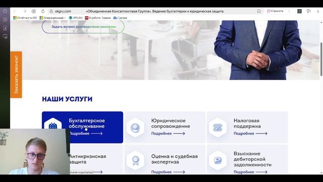 Разбор сайта - бухгалтерия и юридическая защита - дизайн, юзабилити, SEO, контент