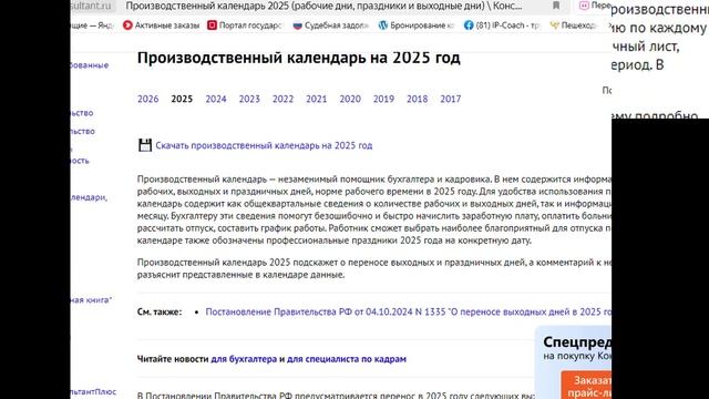 Производственный календарь - что это? Как его формировать или просто взять у...?