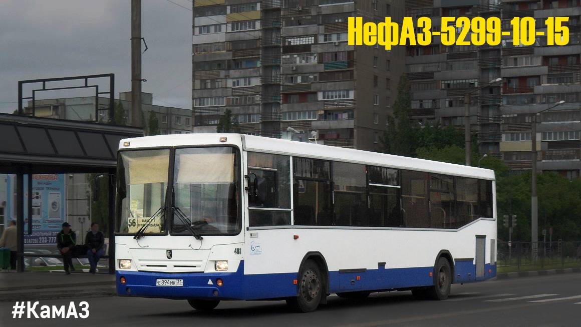 НефАЗ-5299-10-15 (КамАЗ-740.31-240 & КамАЗ-142)