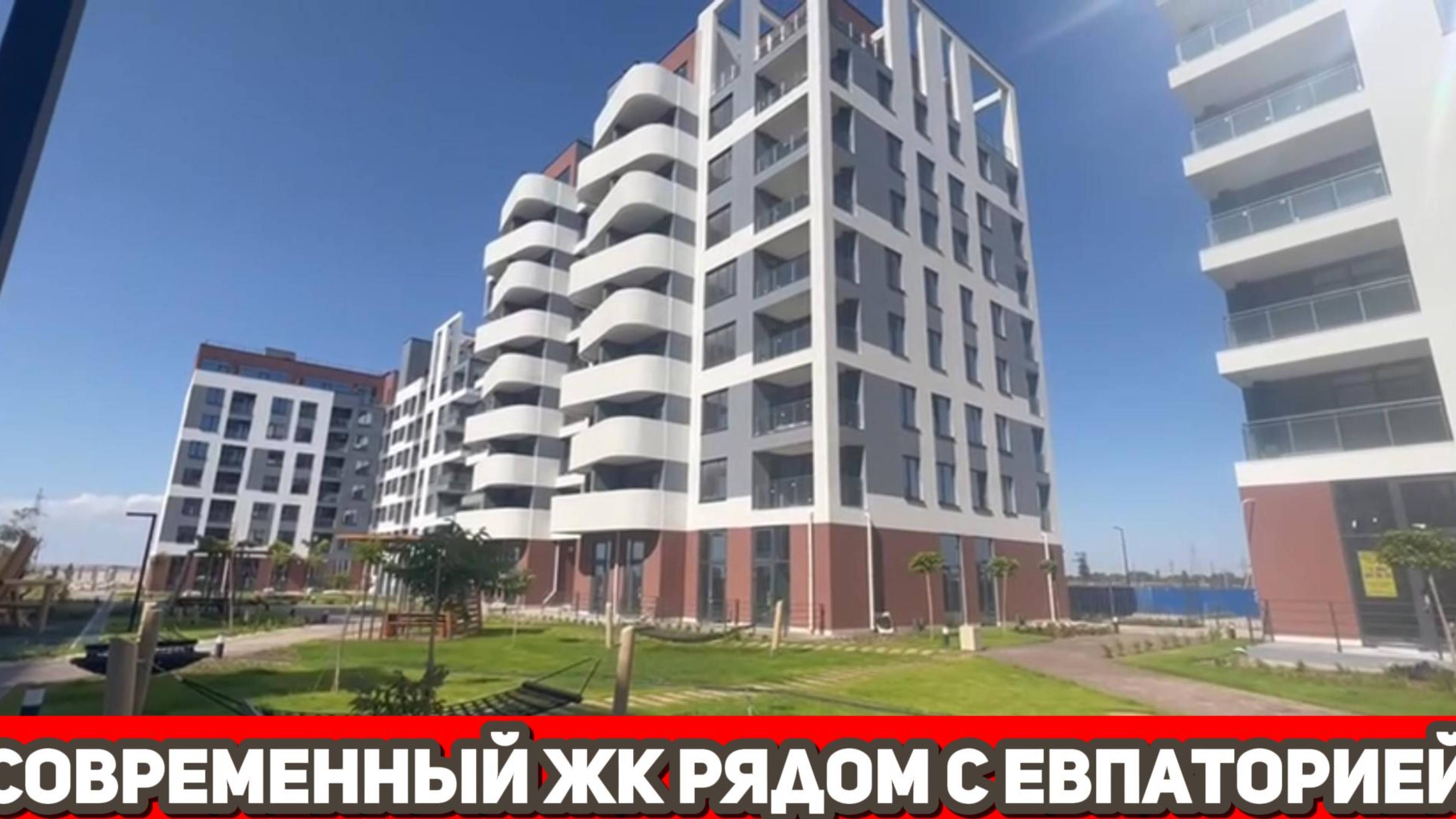 ПРАВДА о покупке нового ЖК рядом с Евпаторией: мой опыт