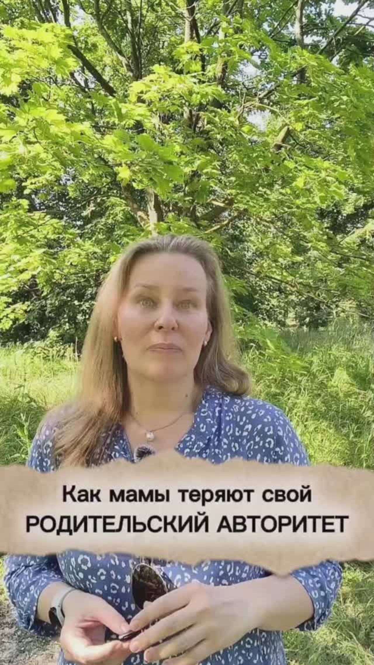 Как мамы теряют свой родительский авторитет...