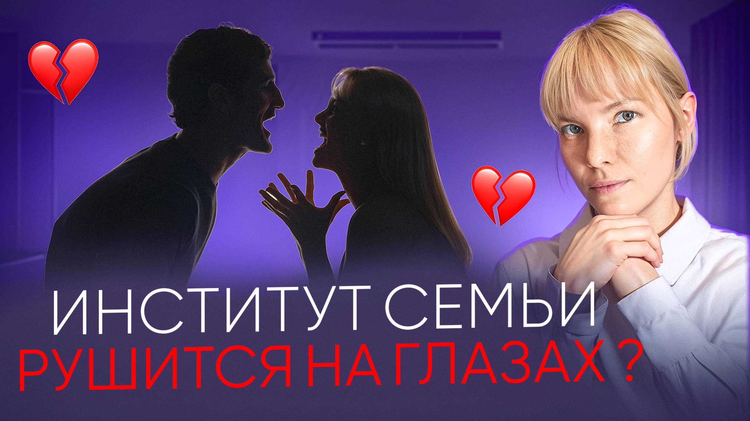 Почему рушатся браки? Психология кризиса современной семьи