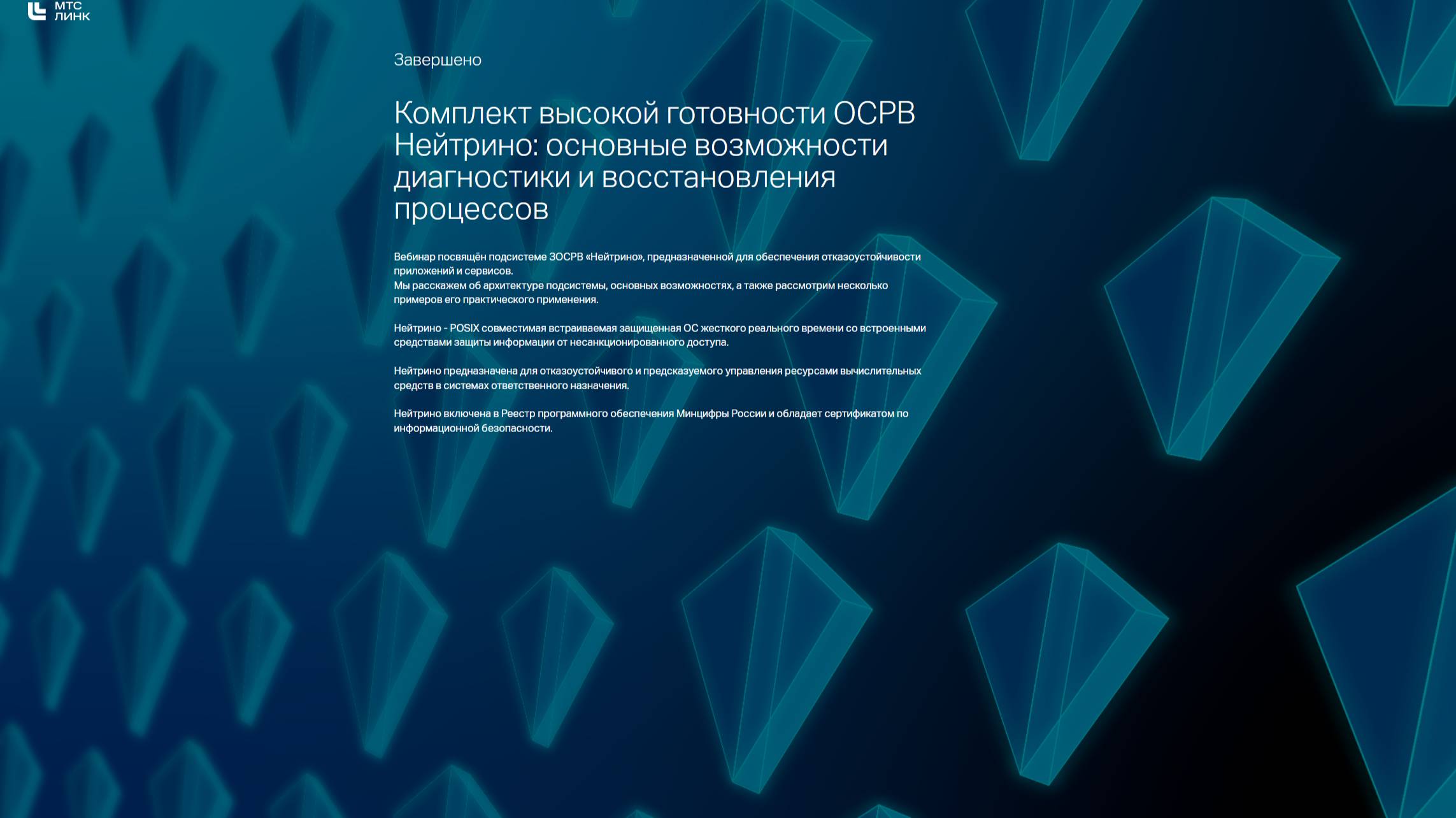 Комплект высокой готовности Нейтрино основные возможности диагностики и восстановления процессоров