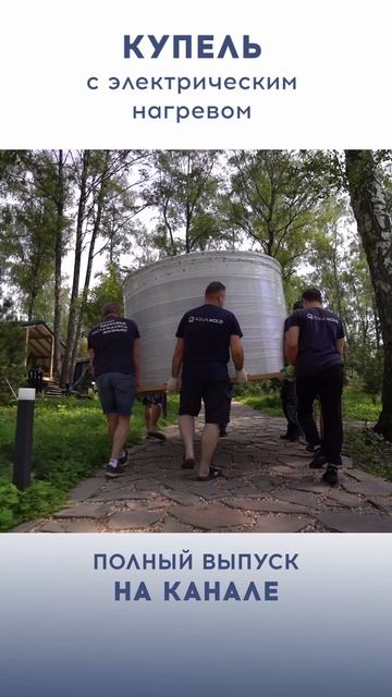 Уличная купель: как мы устанавливаем за 15 минут? Смотрите!