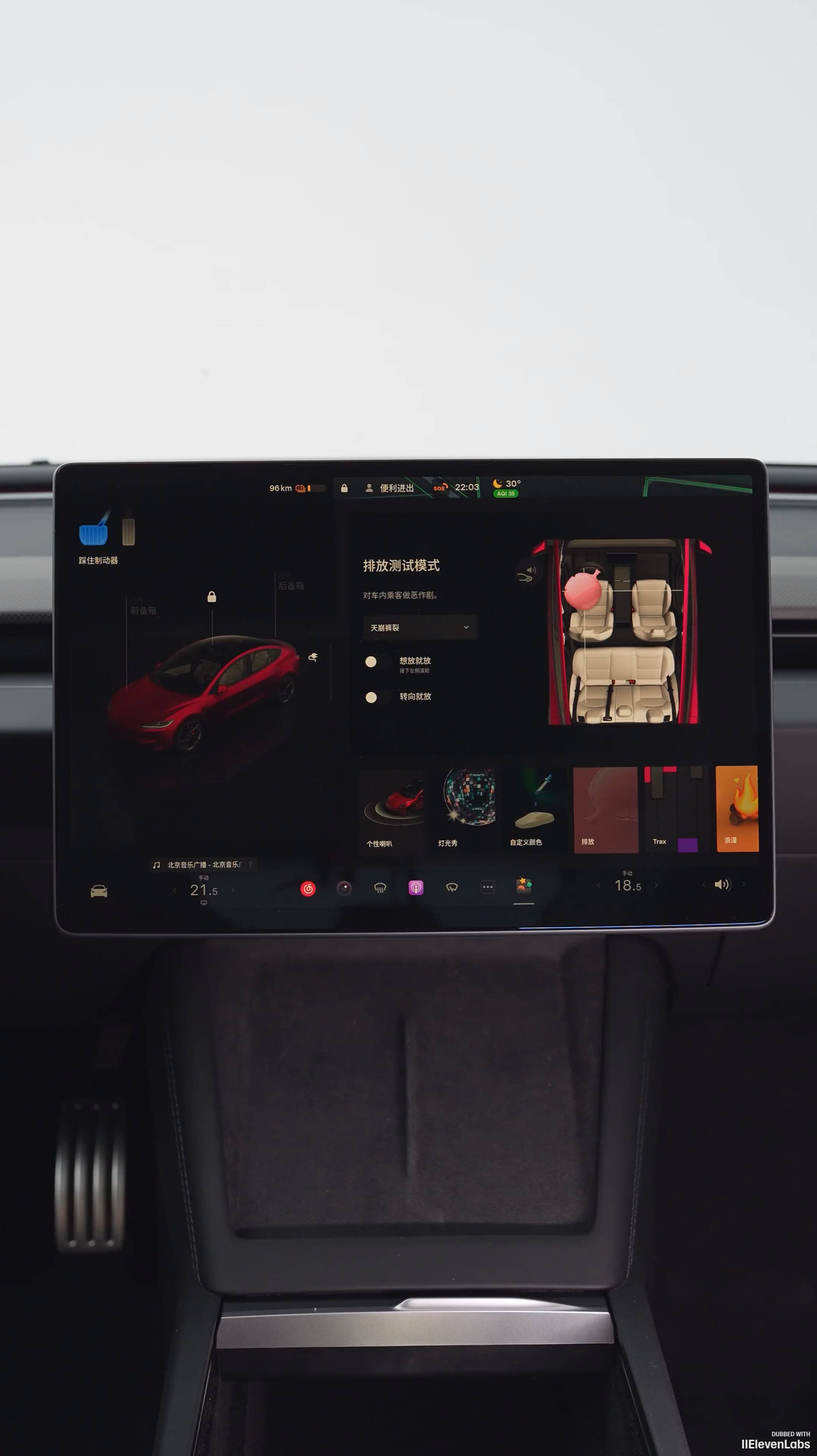 Tesla Model 3 - Режим «Пасхальное яйцо»