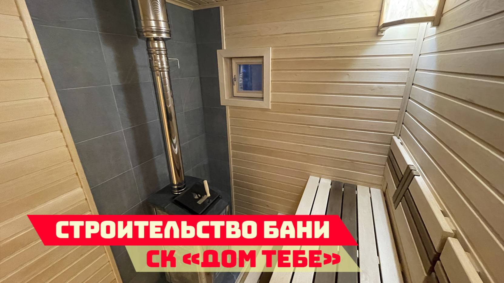 Каркасная баня - обзор на готовый результат строительства