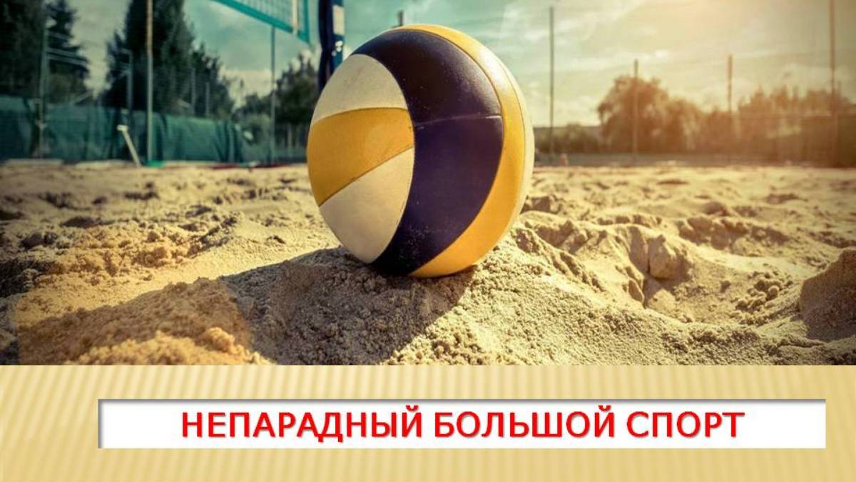 Непарадный Большой Спорт с профессиональной волейболисткой Анастасией Петруниной