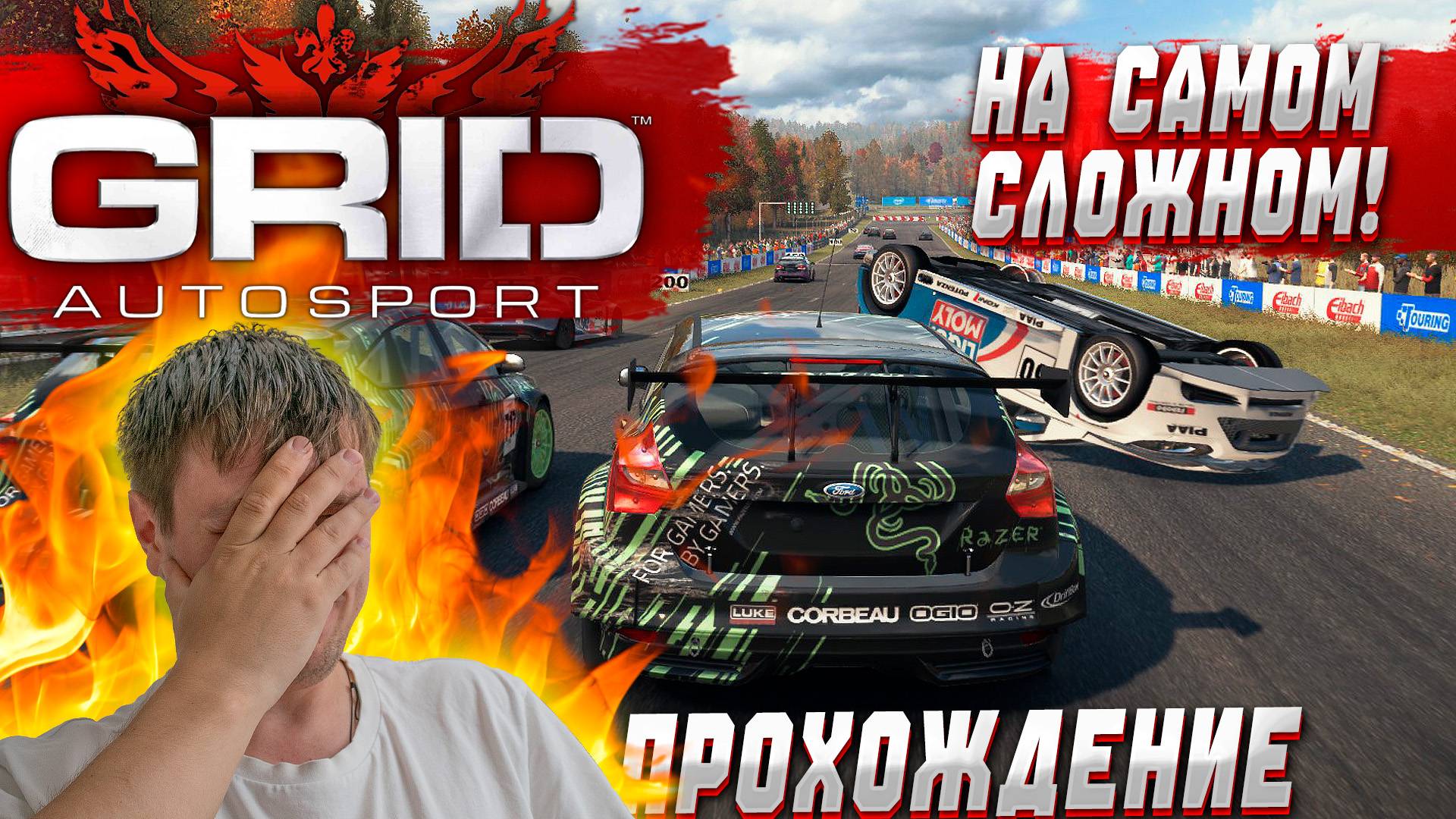 МЕНЯ БОМБИТ ОТ ЭТОЙ СЛОЖНОСТИ! ➤ GRID Autosport ➤ Прохождение на руле #2