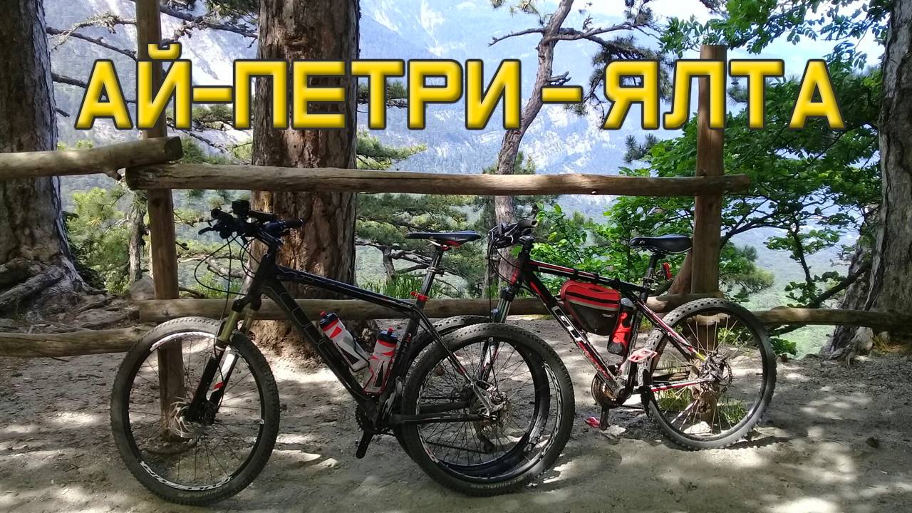 Спуск с Ай-Петри в Ялту на велосипеде с телеметрией на экране (скорость, высота, маршрут)