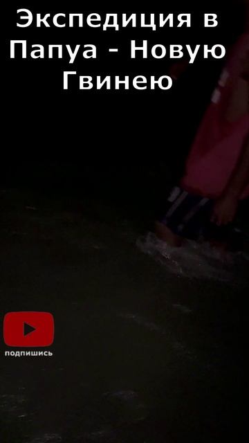 268. Переходим реку Кабену ночью (2)