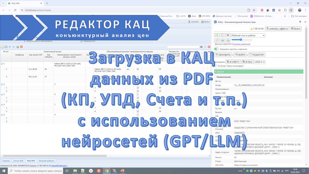 Загрузка данных в КАЦ с помощью нейросетей