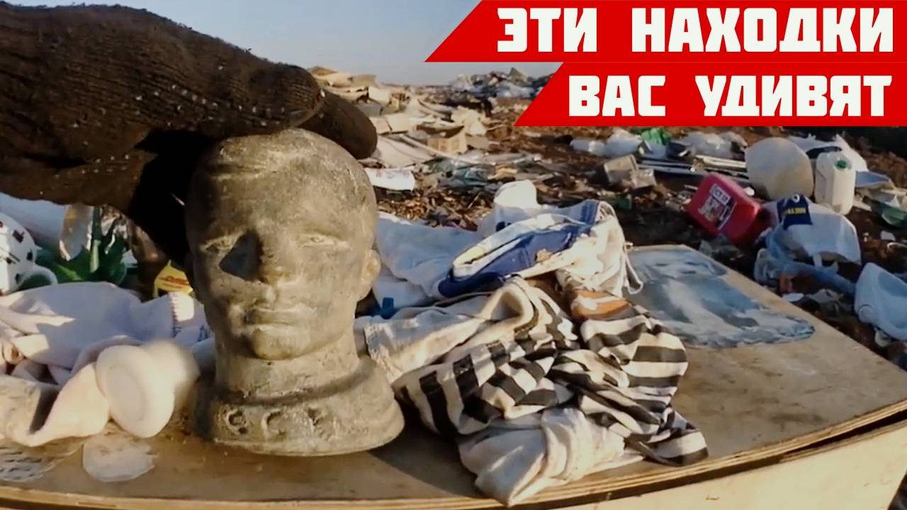 Поход на Свалку - Эти Находки на Свалке вас УДИВЯТ