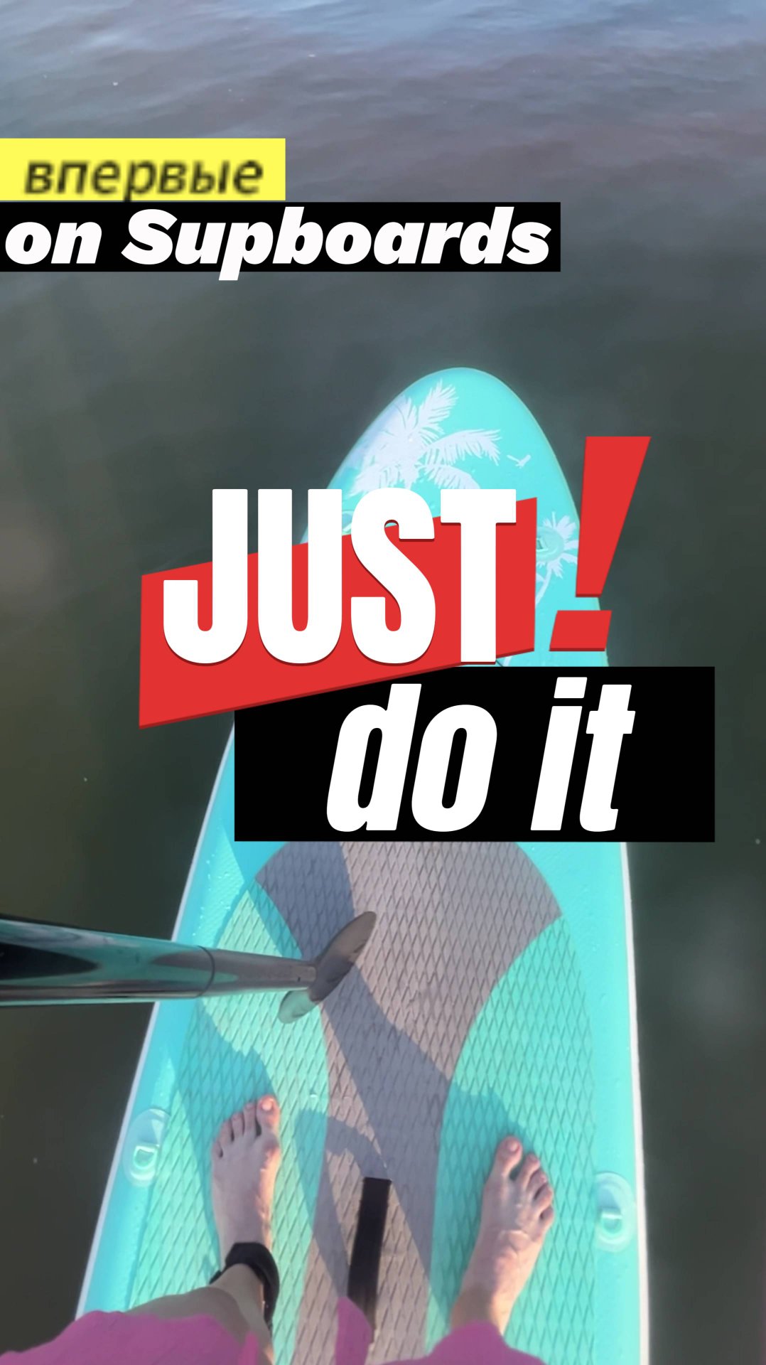 Сплав на сапбордах по Оби