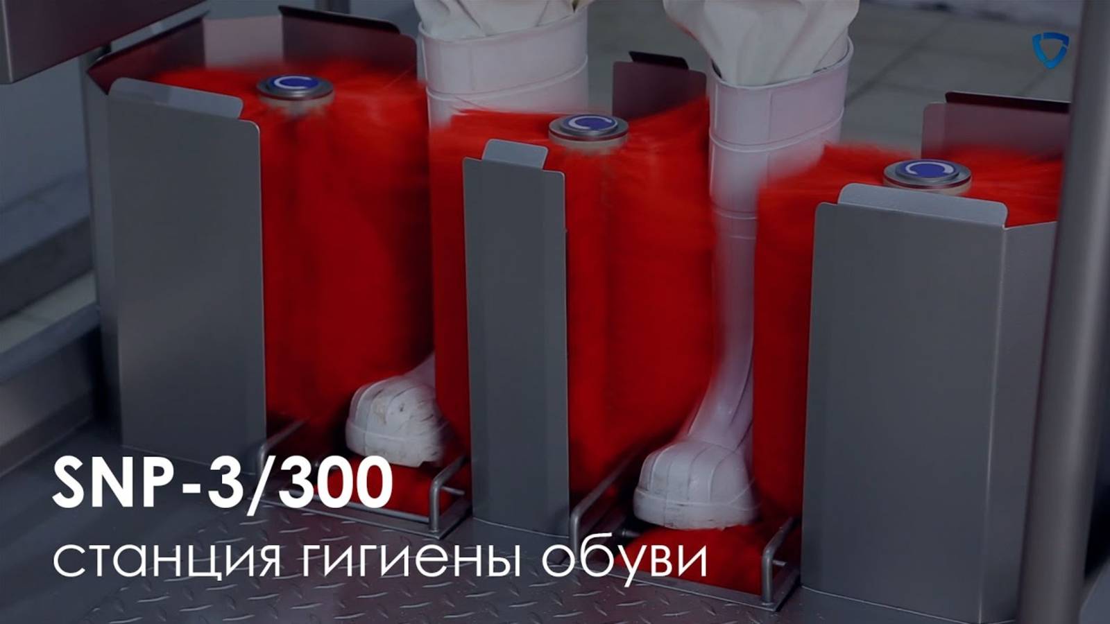 Станция гигиены обуви SNP-3/300