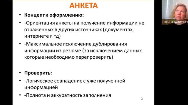 Профайлинг соискателя, 2025 (рассматриваем только по документам, а не с точки зрения психолога)