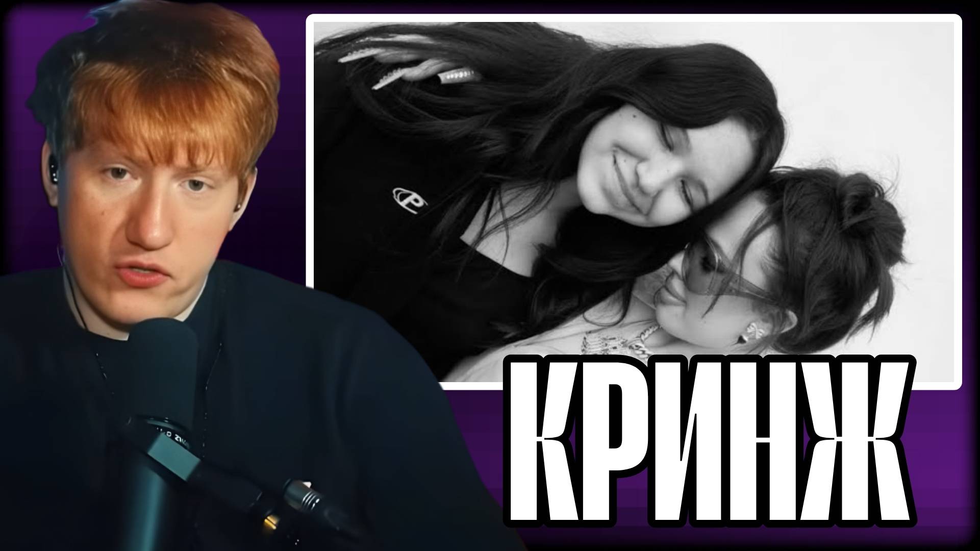 ДК СМОТРИТ INSTASAMKA, HEYBAE - SISTERS (ПРЕМЬЕРА ТРЕКА 2025)