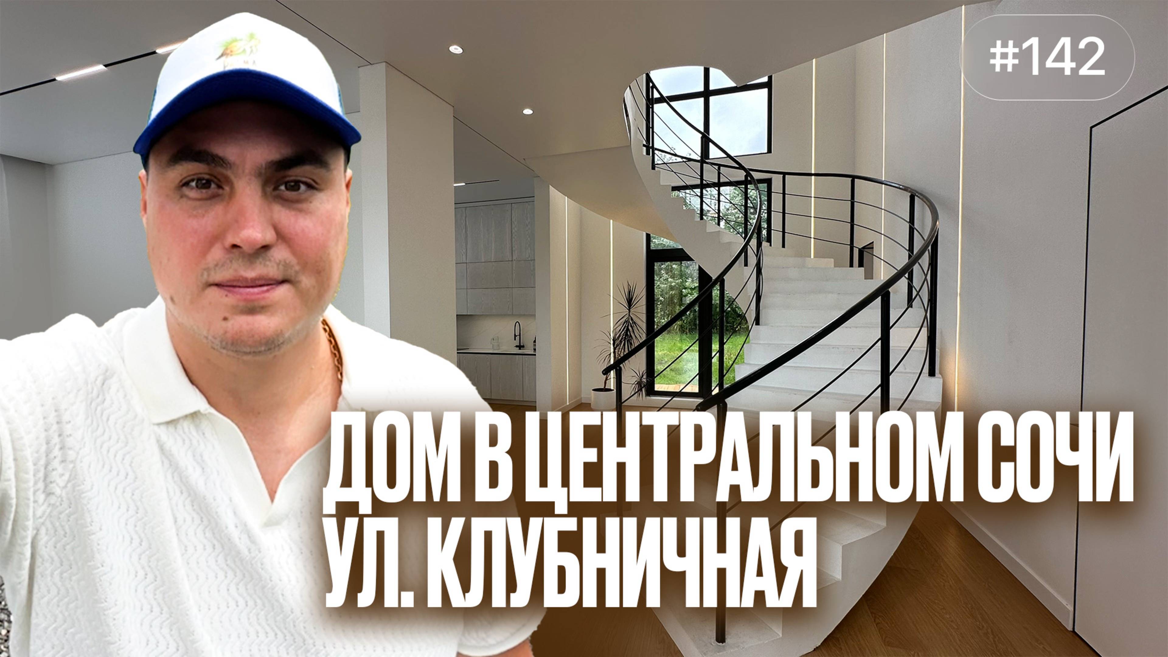 Реально ли купить дом в Сочи и не пожалеть? Показываю на примере