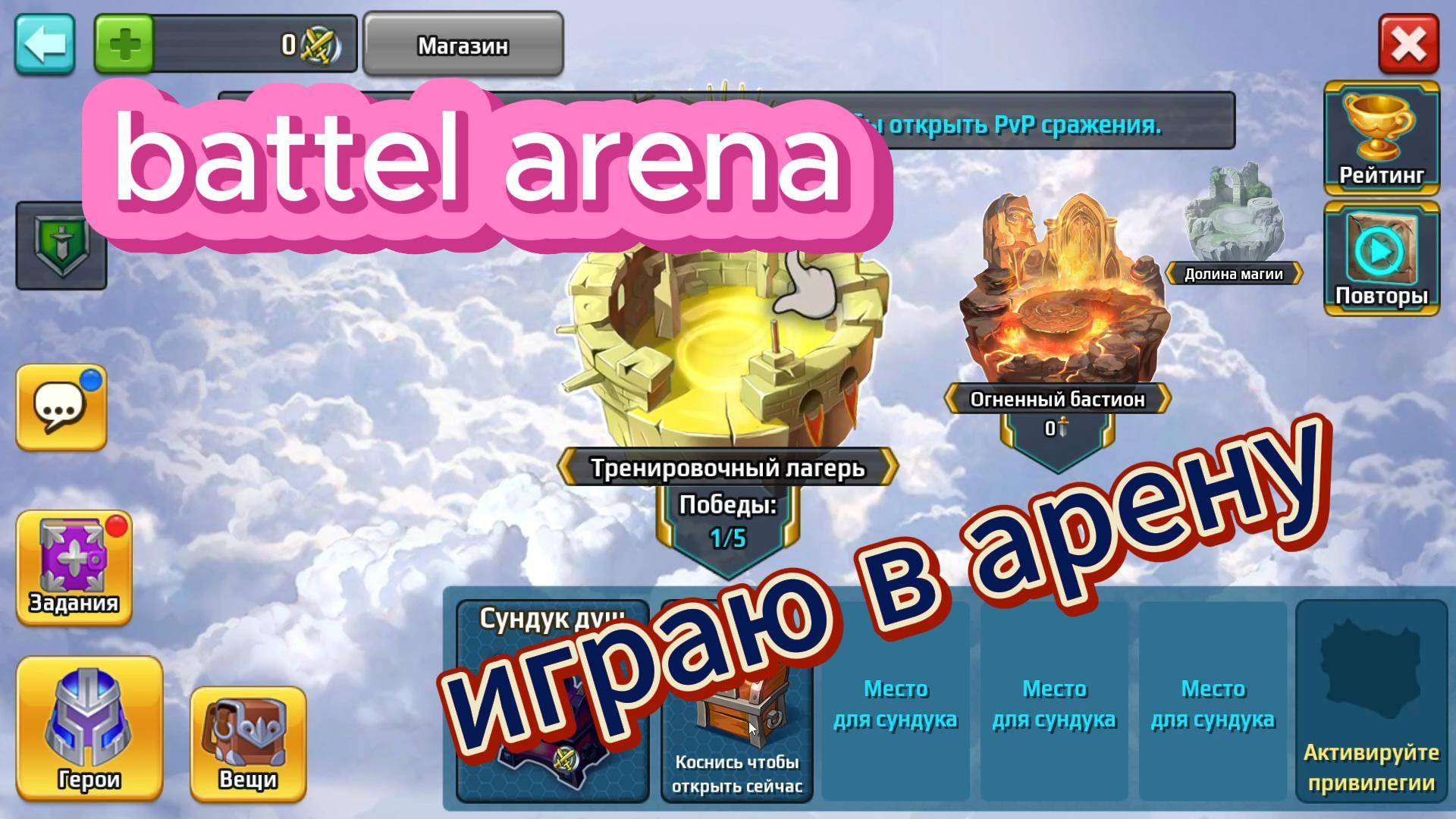 battel arena 4 часть (арена)