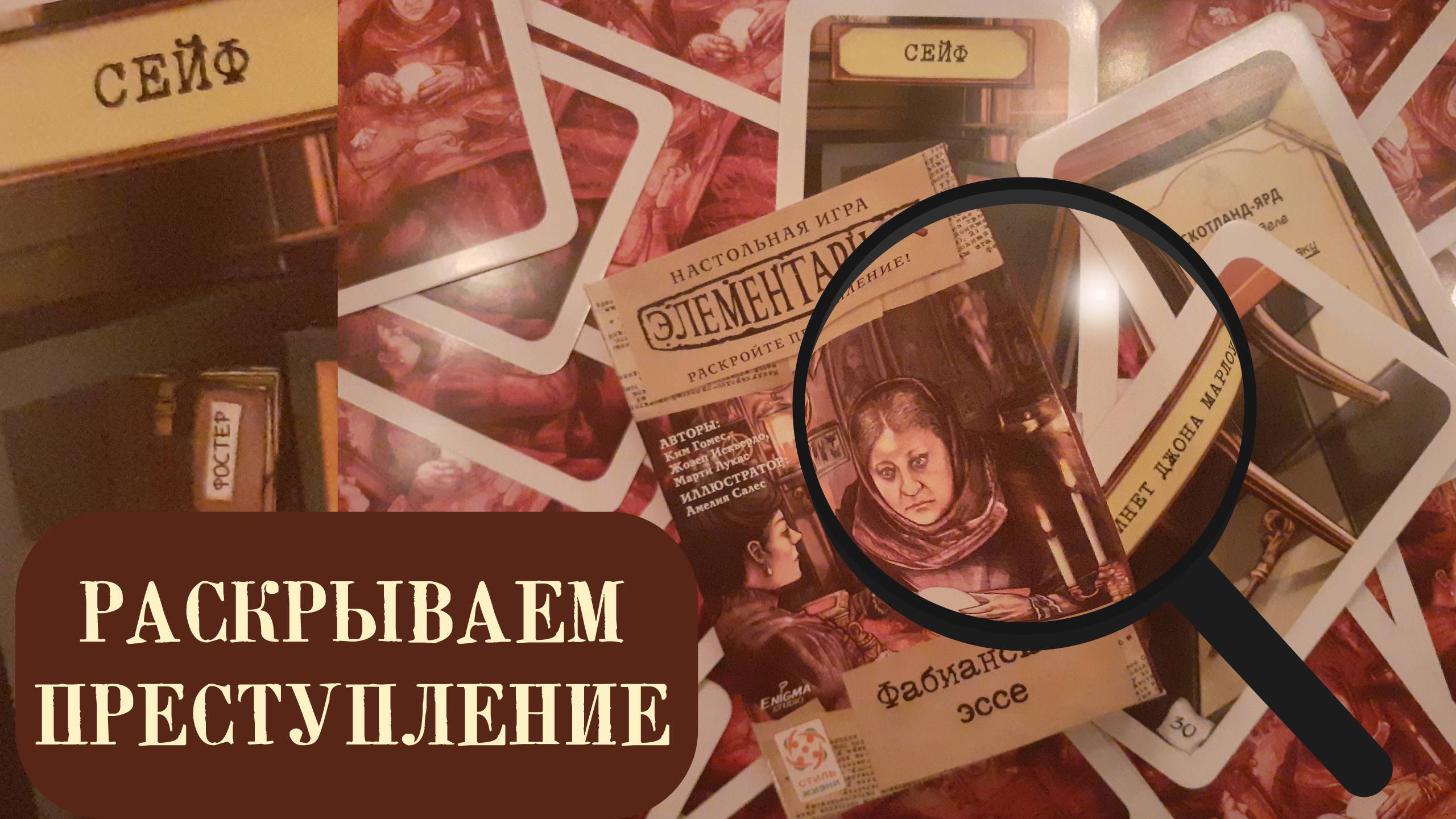 АСМР • Раскрываем преступление • Серия игр «Элементарно» • Фабианские эссе • Шепот