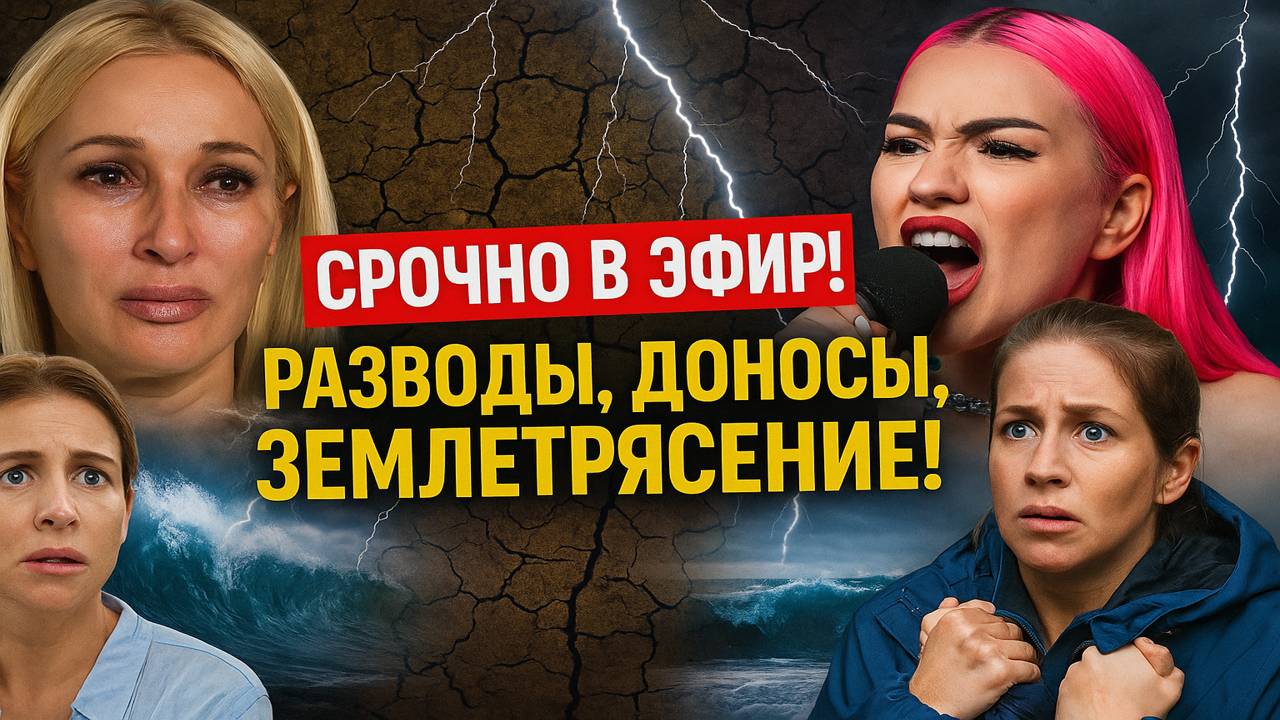 срочно в эфир. новости шоубизнес