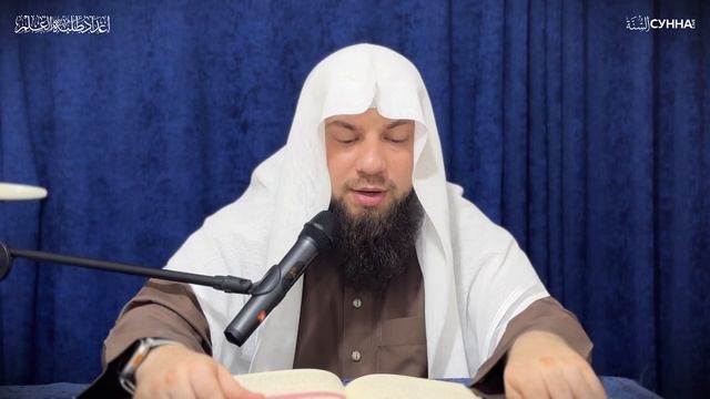 9. Основы и правила манхаджа праведных предшественников || Сирадж Абу Тальха