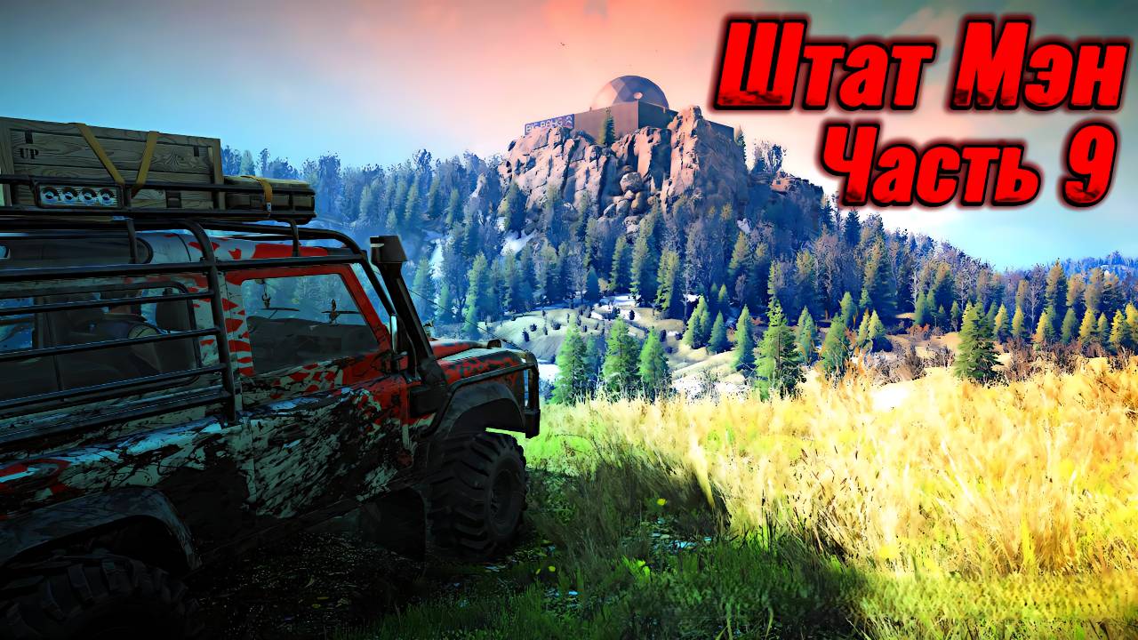 SnowRunner. Штат Мэн. Карта: Низина. Часть 9.