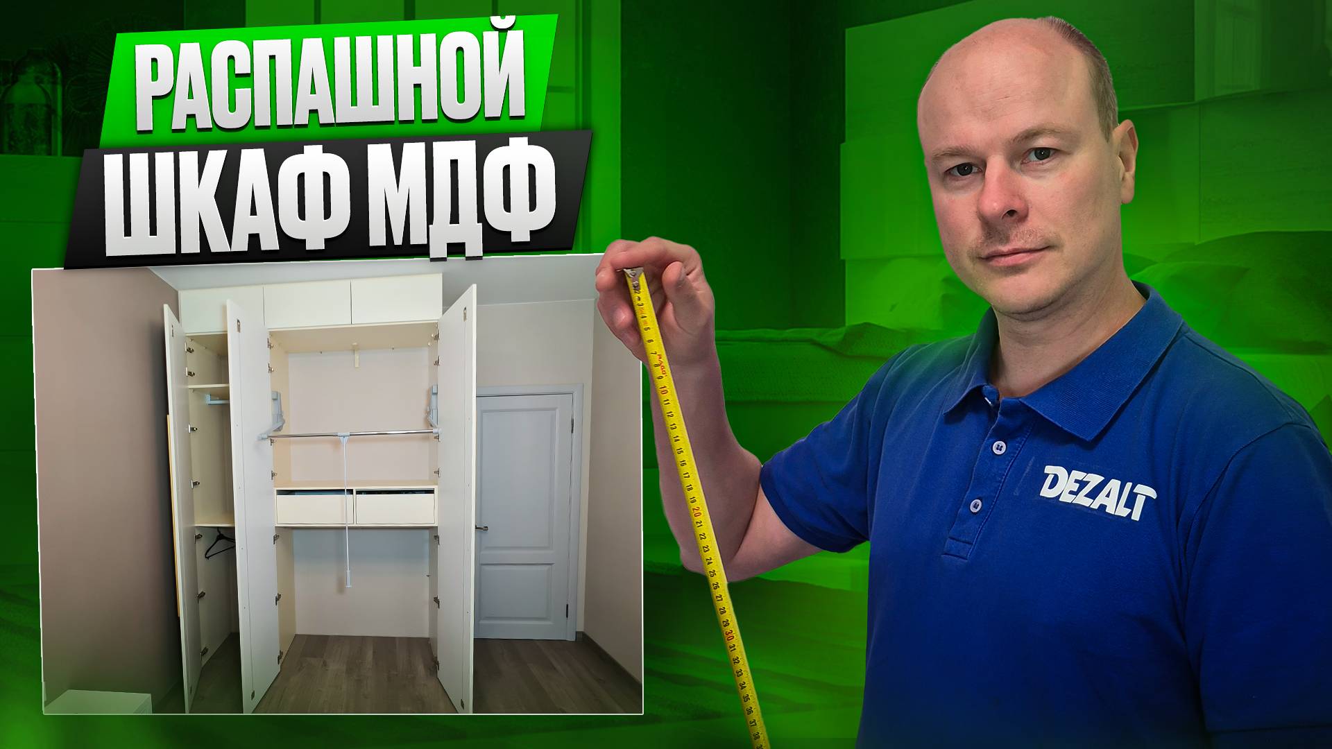 Распашной шкаф МДФ