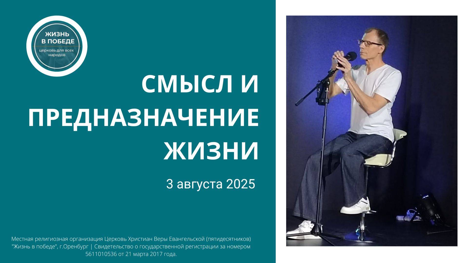 Смысл и предназначение жизни