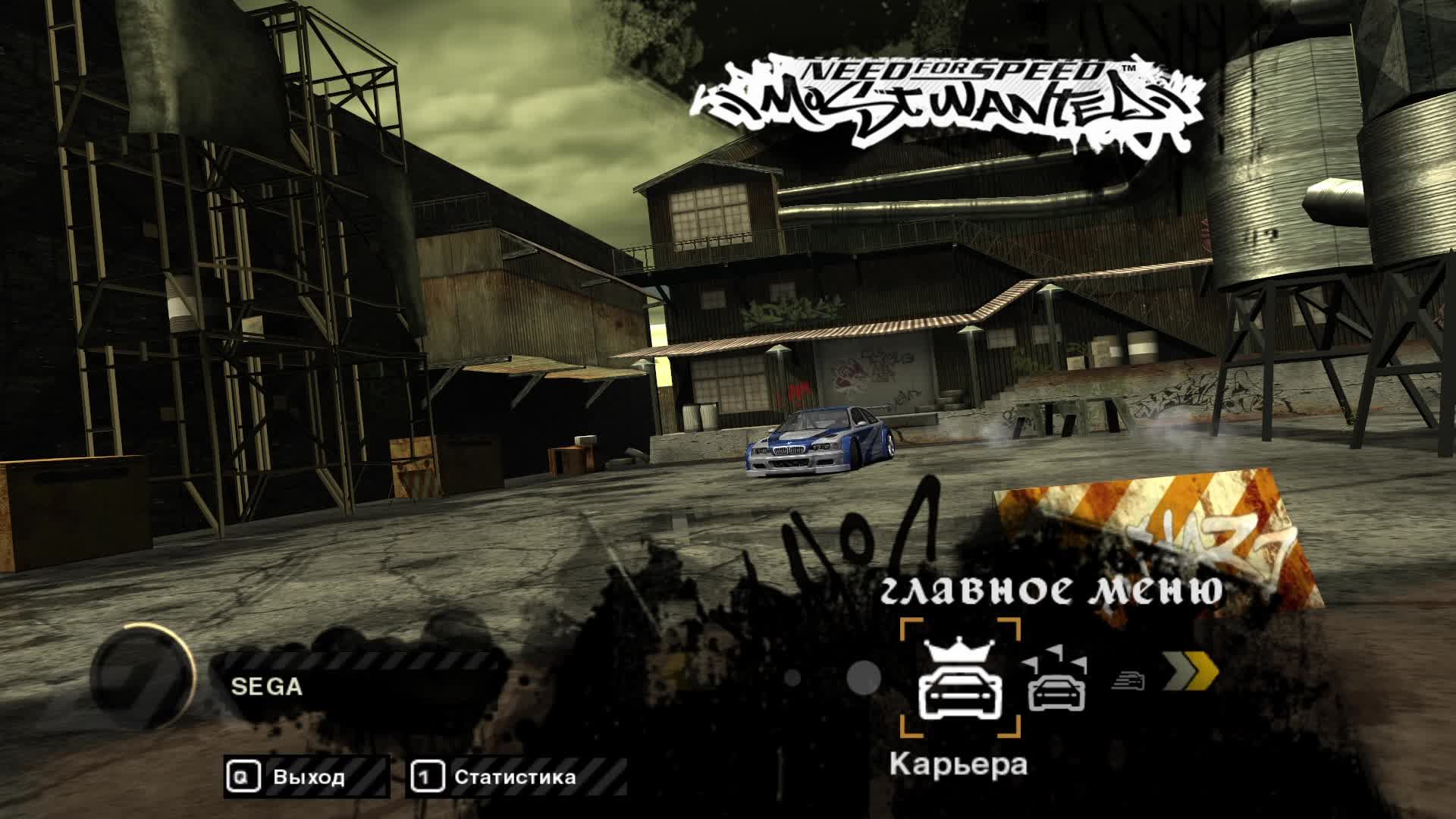 NFS Most Wanted 2005 Black Edition - Часть 9