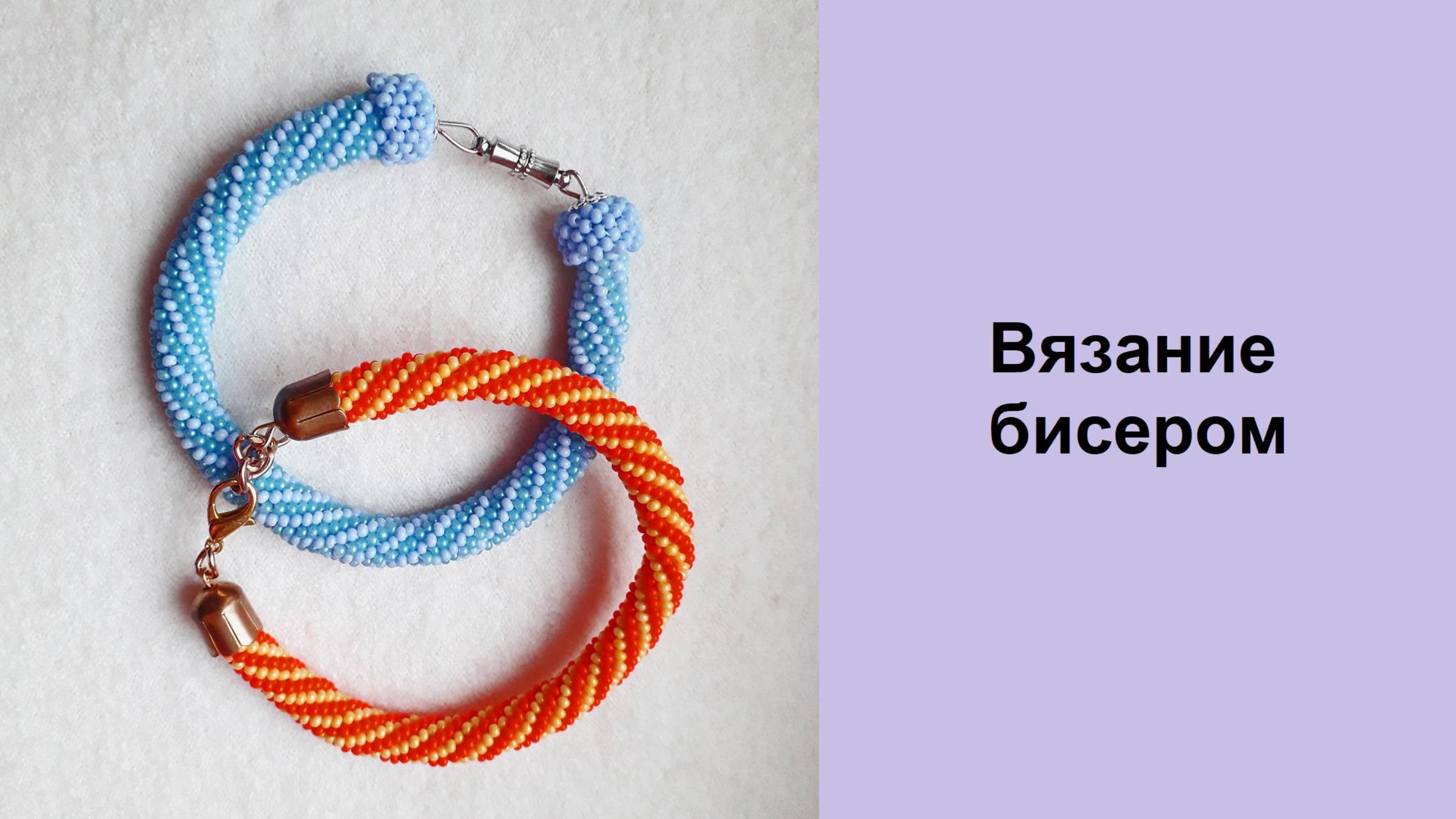 187. Вязание бисером. Часть 2. Отрисовка схемы, закрытие края, крепление разных колпачков