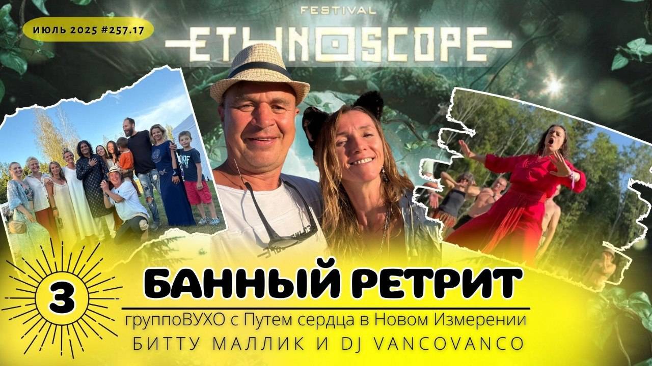 Этноскоп 2025год (3)