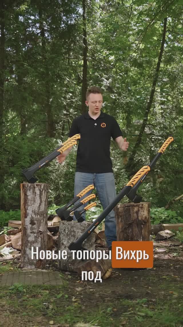Новые топоры и колуны Вихрь